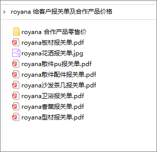 诺雅那royana报价手册